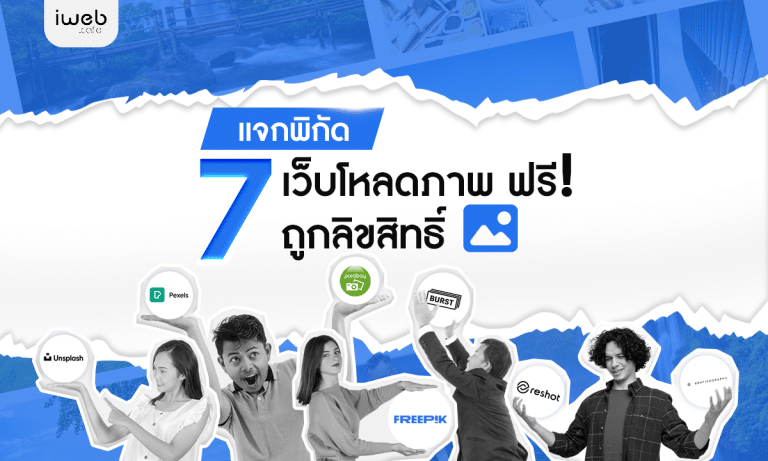 รับทําเว็บไซต์ ทุกประเภท ราคาถูก โดยทีมงานมืออาชีพ